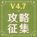 【V4.7攻略·其他攻略】【原神】*KFC联动攻略-原神社区-米游社