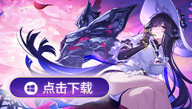 红莲534度 全S0+1琪科赫 3784流程思路-崩坏3社区-米游社